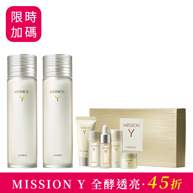 【限時加碼】MISSION Y 全酵透亮組 - 旗下品牌｜LG生活健康 美麗專家 | LG 生活健康 美麗專家